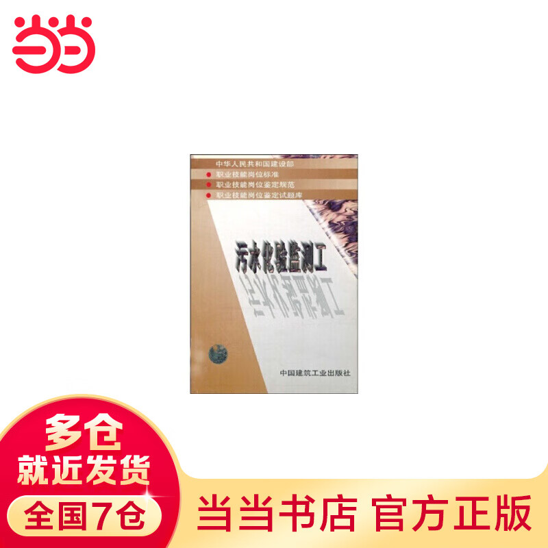 污水化验监测工