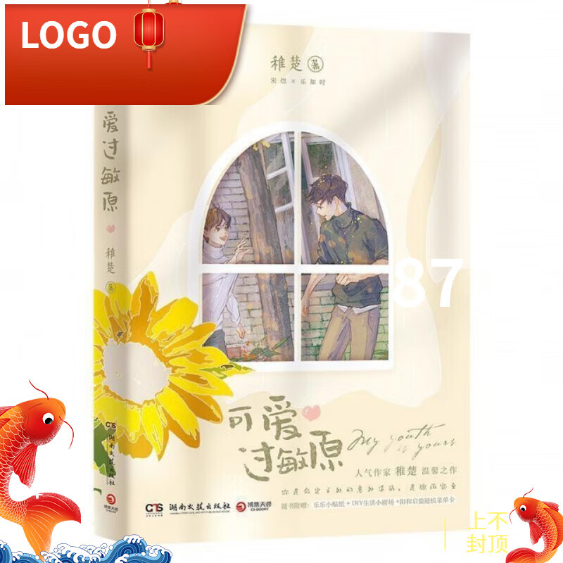 可爱过敏原实体书小说稚楚著简体小说2册完结带番外 全套3本