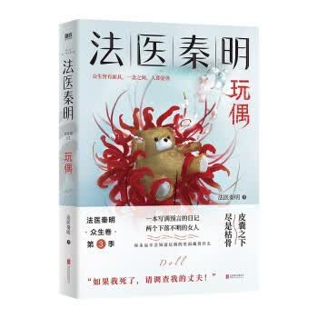 法医秦明(玩偶) 磨铁