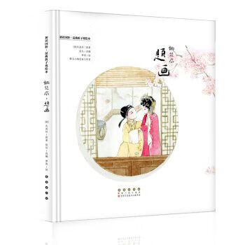 昆曲折子戏绘本桃花扇·题画