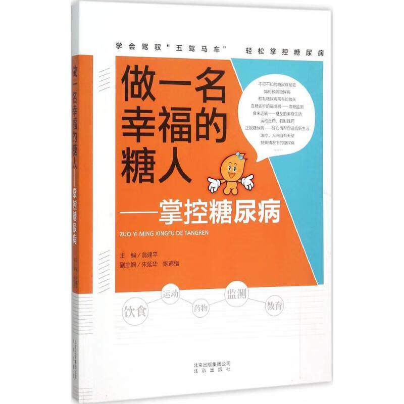 做一名幸福的糖人
