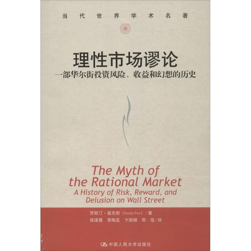 理性市场谬论