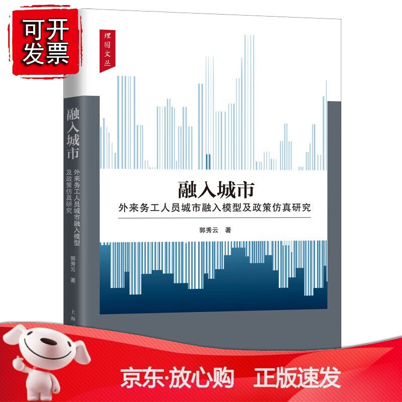融入城市