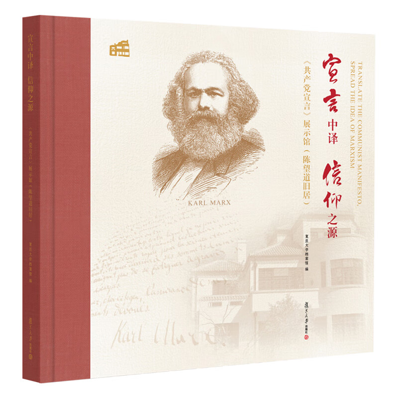 宣言中译 信仰之源9787309148756