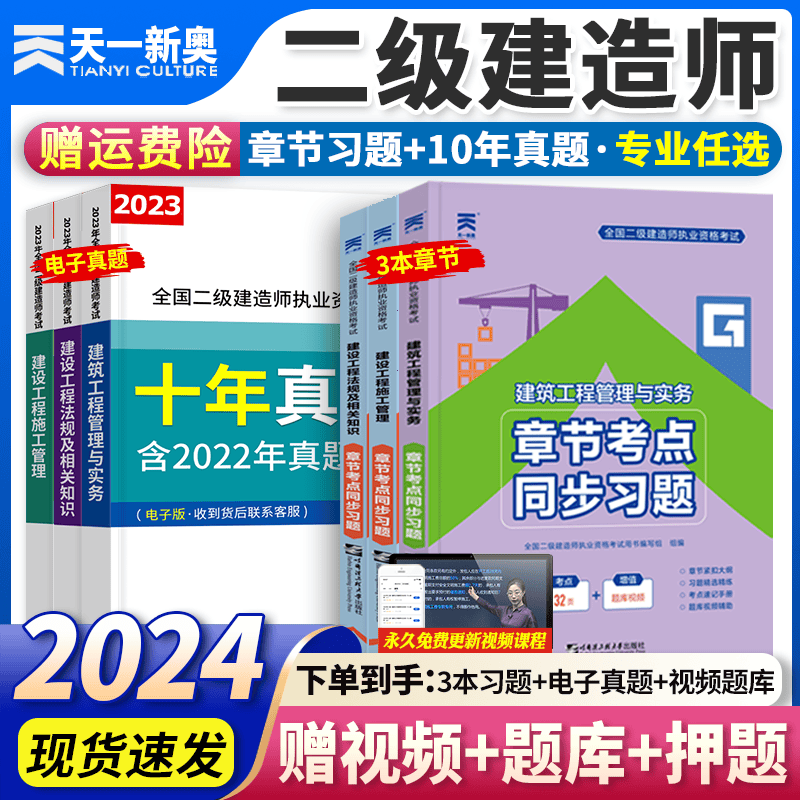 【2024新版】二建教材2024二级建造师2024年考试用书+历年真题试卷 建筑市政机电公路水利水电全套 2024【水利专业】教材+真题（送视频题库）