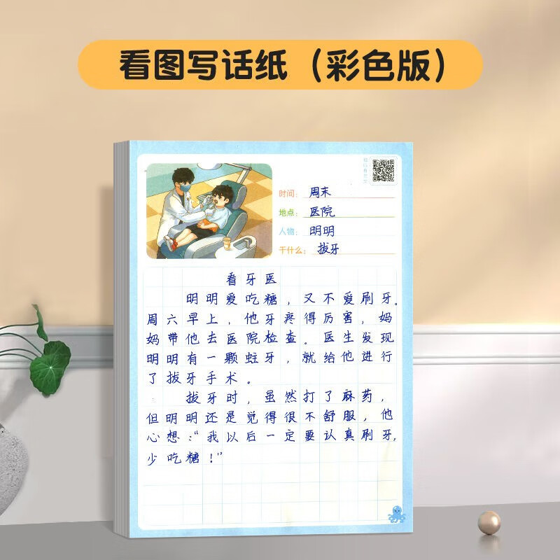 【斗半匠】看图写话练习纸一年级二年级上册练习纸每日一练人教版小学生专项训练看图说话写话纸下册写作方法与押题范文大全练习册 【单本】看图写话纸（彩色版） 二年级上册