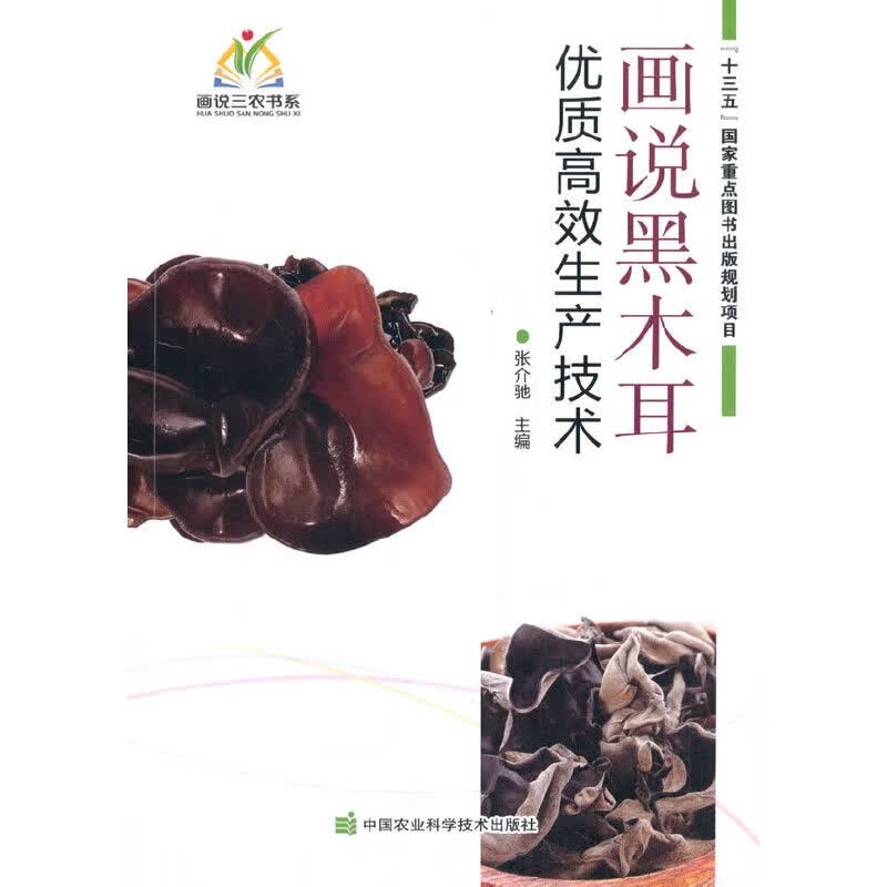 画说黑木优质高效生产技术