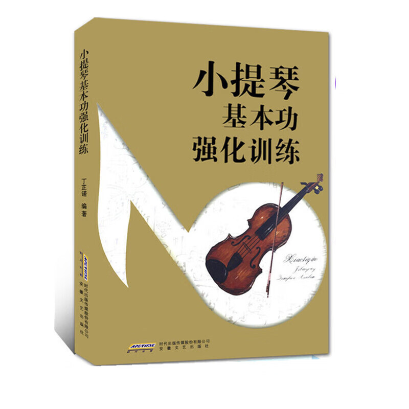 小提琴基本功强化