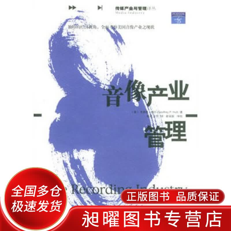 音像产业管理【精选】