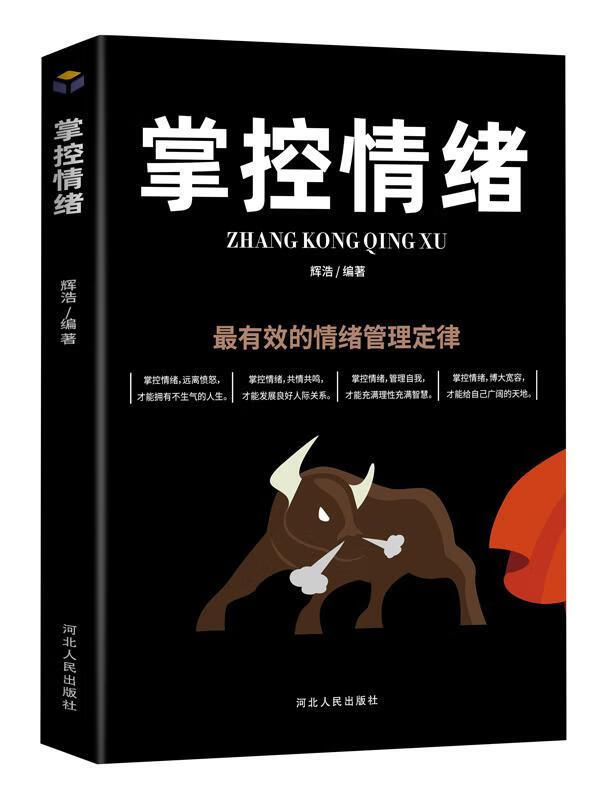 包邮：掌控情绪励志与成功 图书