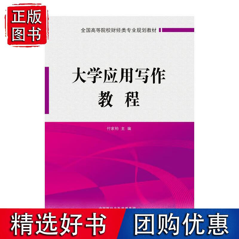大学应用写作教程