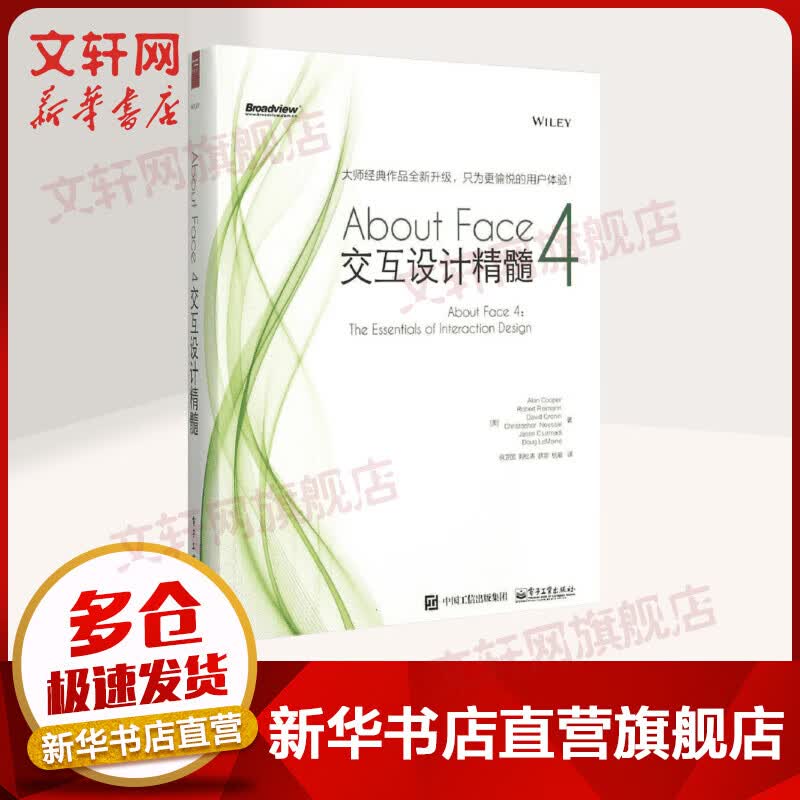 About Face 4 交互设计精髓