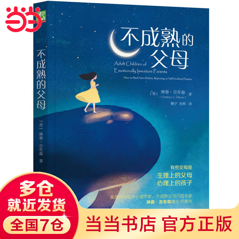 不成熟的父母