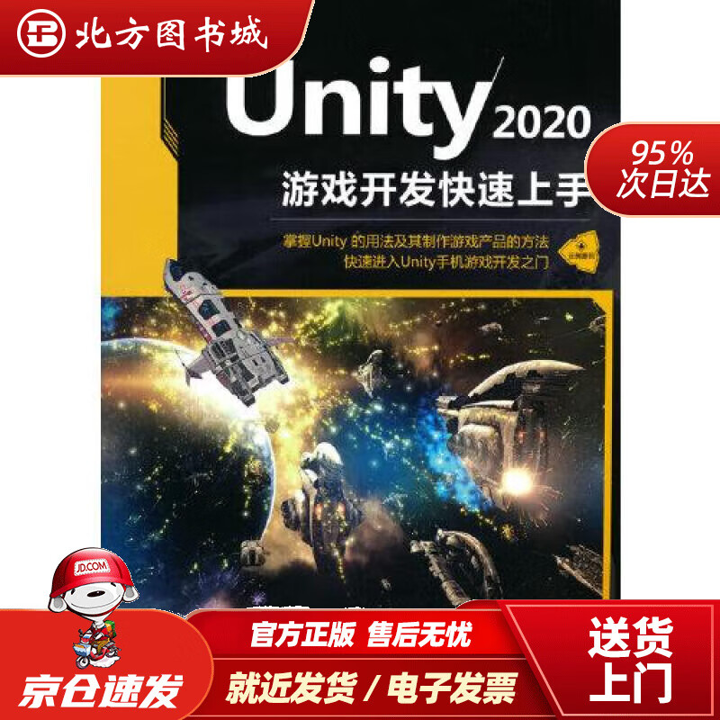 【现货】Unity 2020游戏开发快速上手 吴雁涛,叶东海,赵杰 9787302593768 清华大学出版