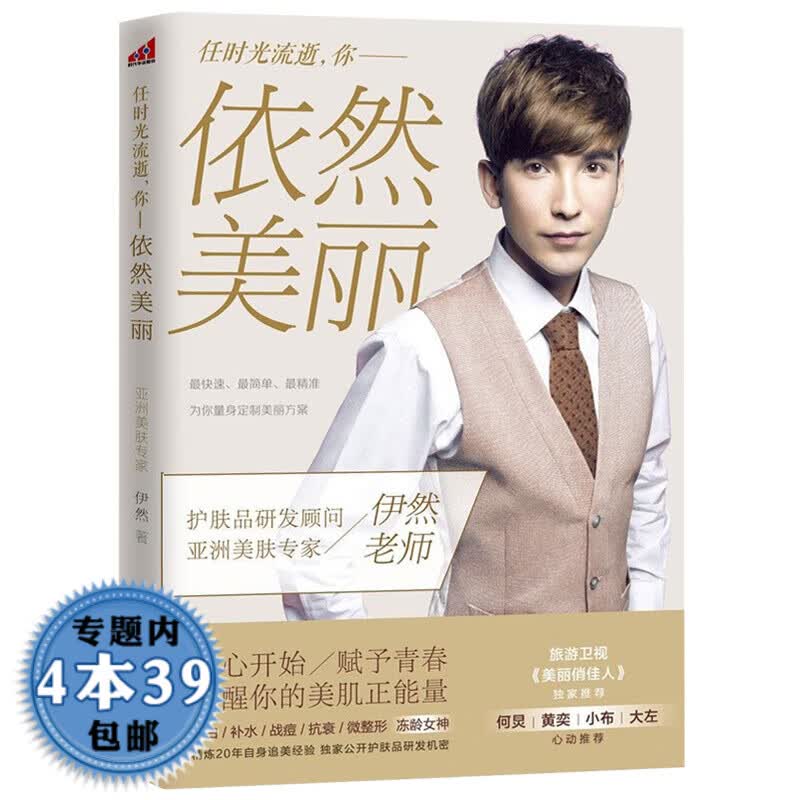 【包邮】任时光流逝，你——依然美丽图书籍