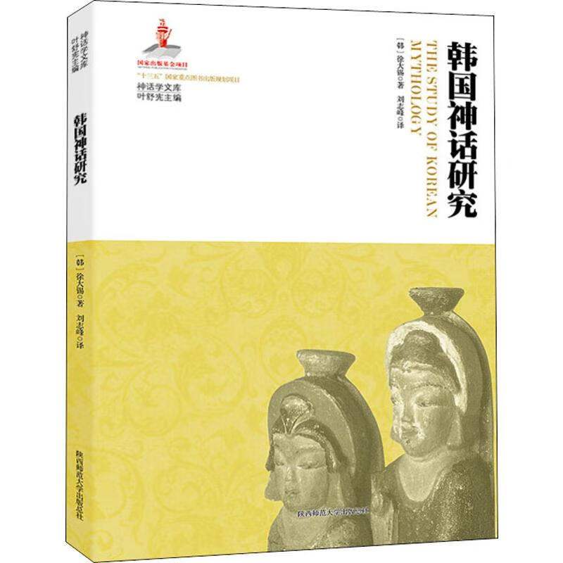 韩国神话研究