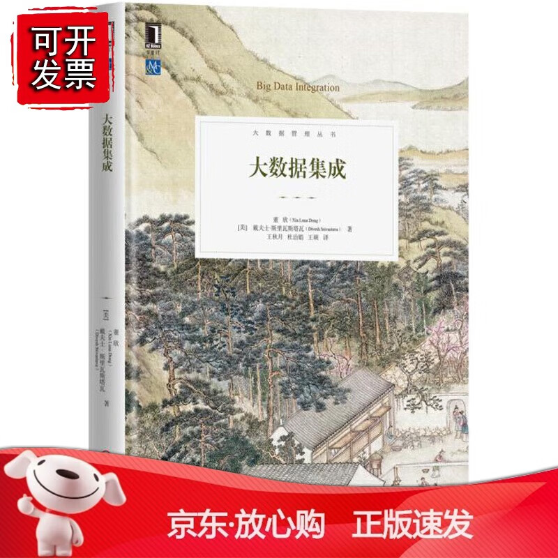 大数据集成