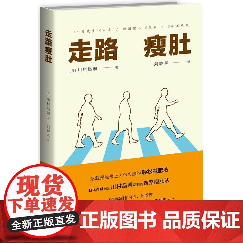 走路瘦肚