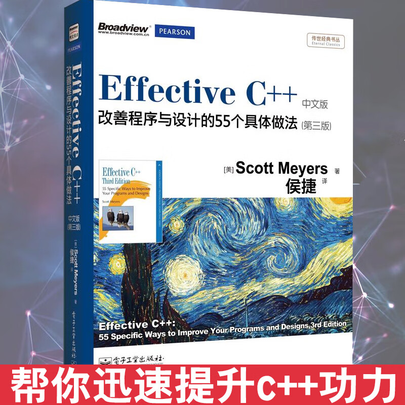 Effective C++中文版 改善程序与设计的55个具体做法 第3版 java