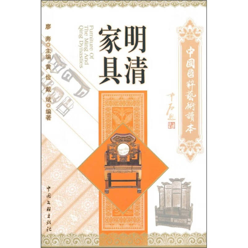 明清家具9787505970229【精选】