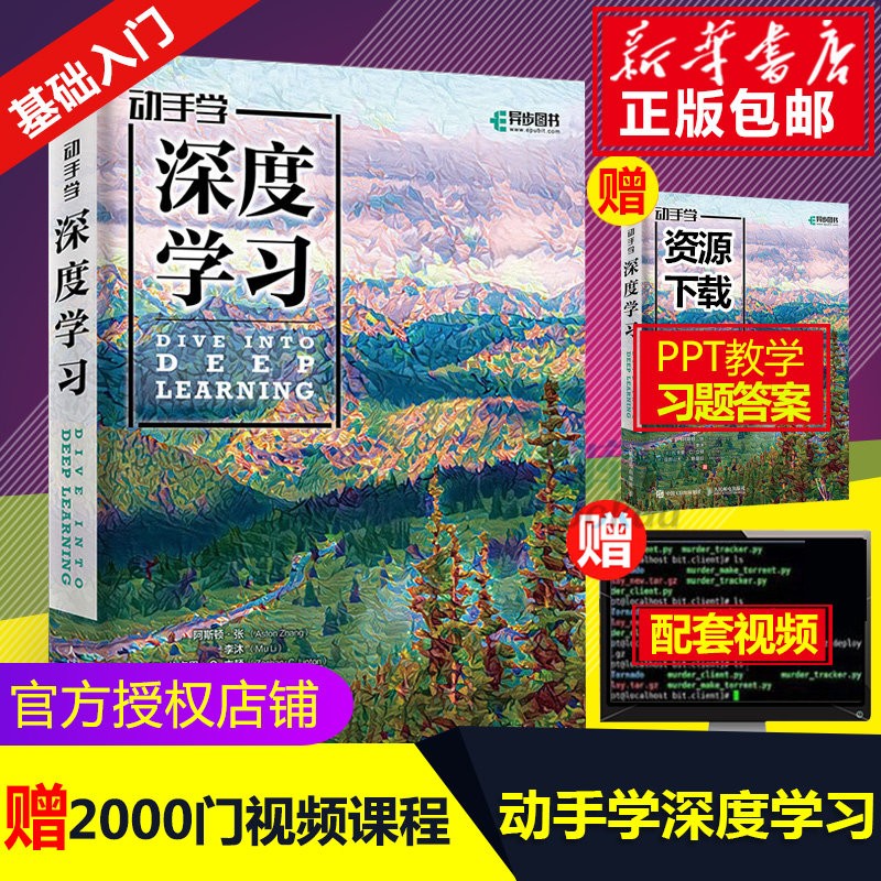 机器学习系列： 动手学深度学习