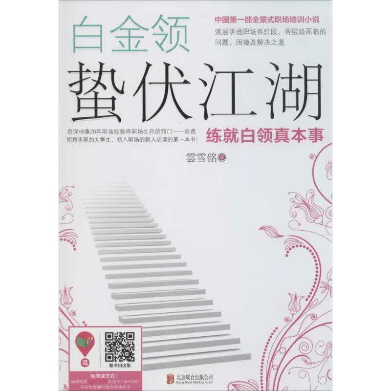 蛰伏江湖