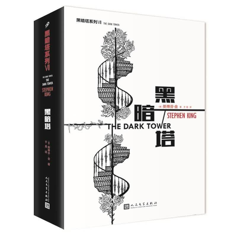 “黑暗塔”系列:黑暗塔