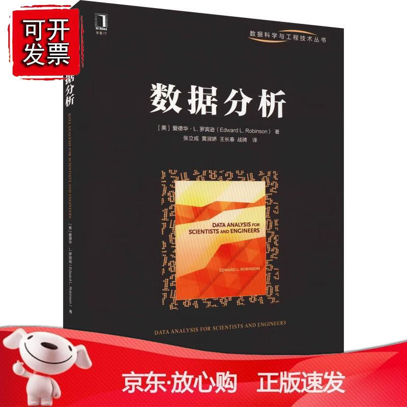 数据分析