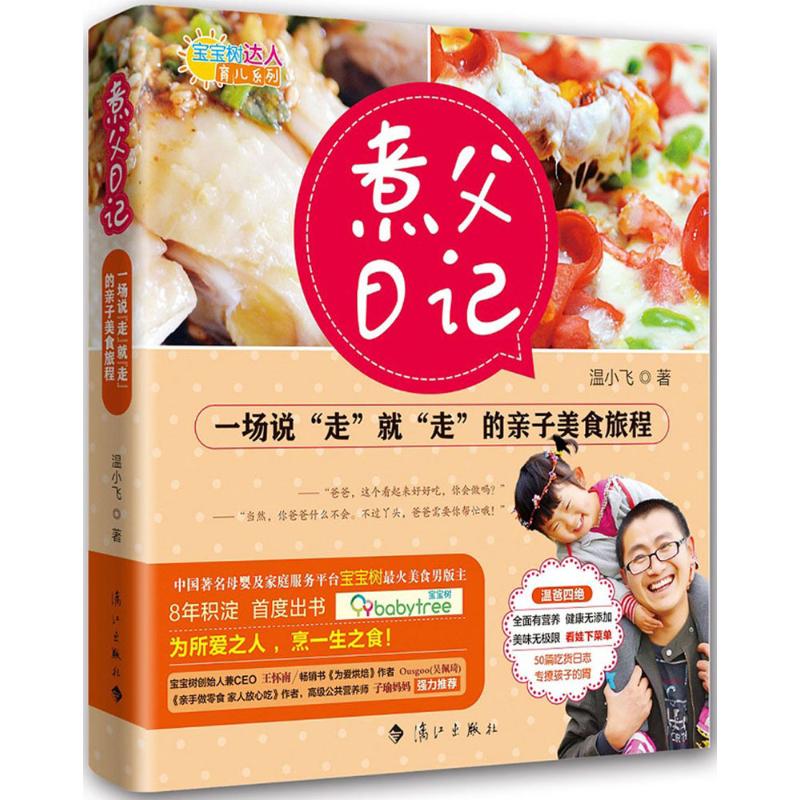 煮父日记