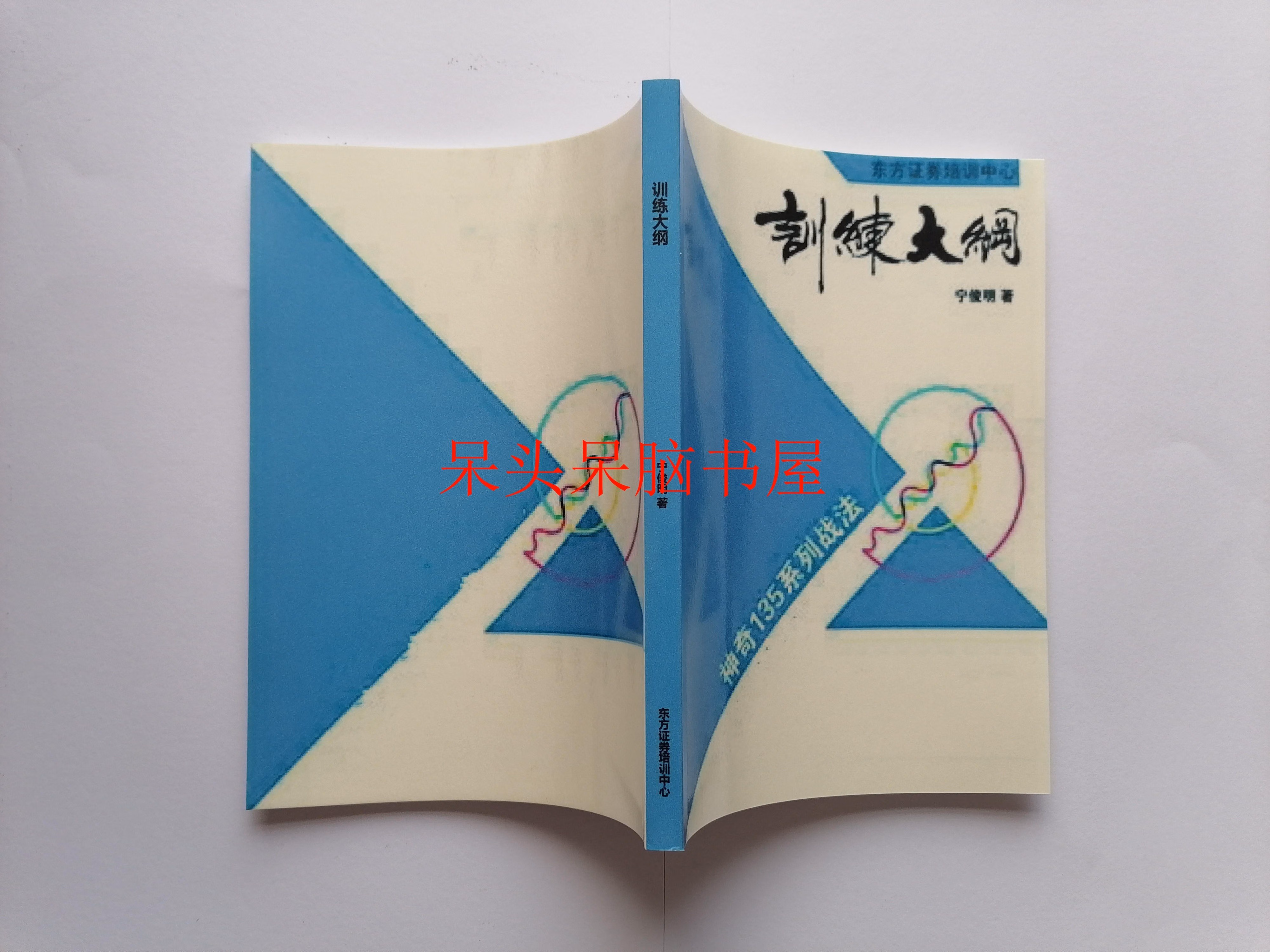 神奇135系列战法/训练大纲