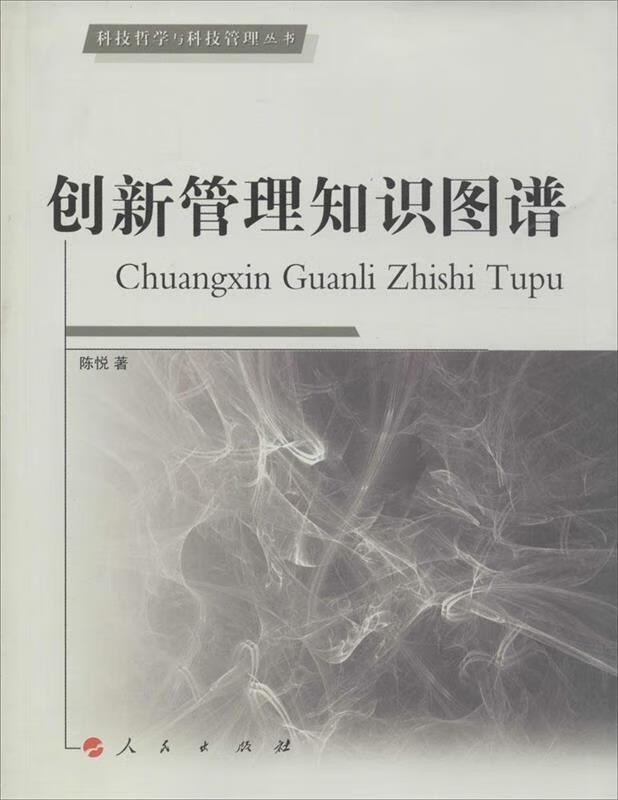 创新管理知识图谱
