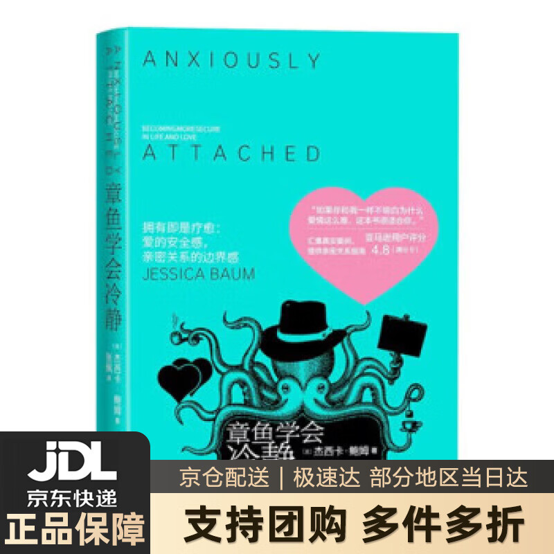 【 送货上门】章鱼学会冷静