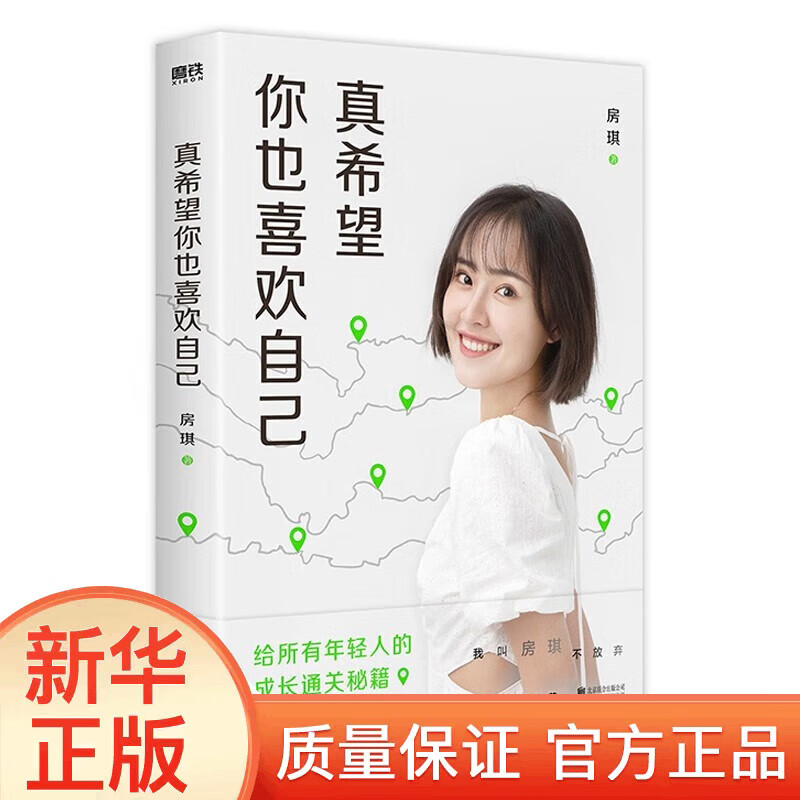 真希望你也喜欢自己 房琪kiki作品XN 真希望你也喜欢自己