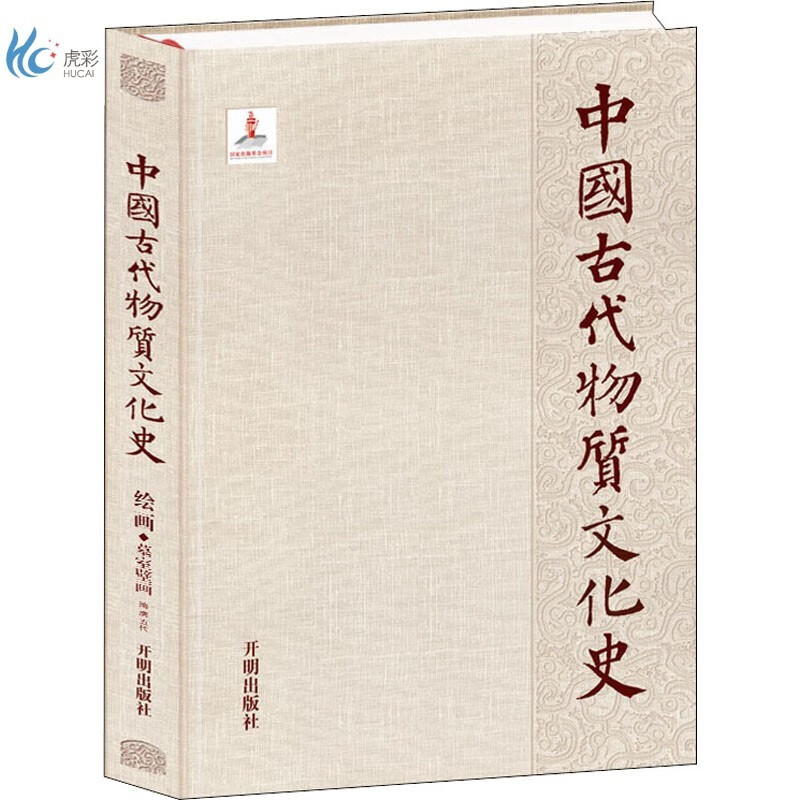 中国古代物质文化史 绘画·墓室壁画 隋唐五代