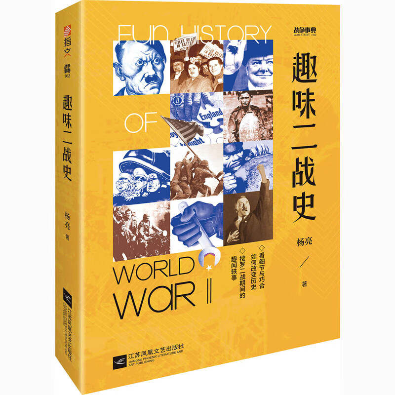 趣味二战史