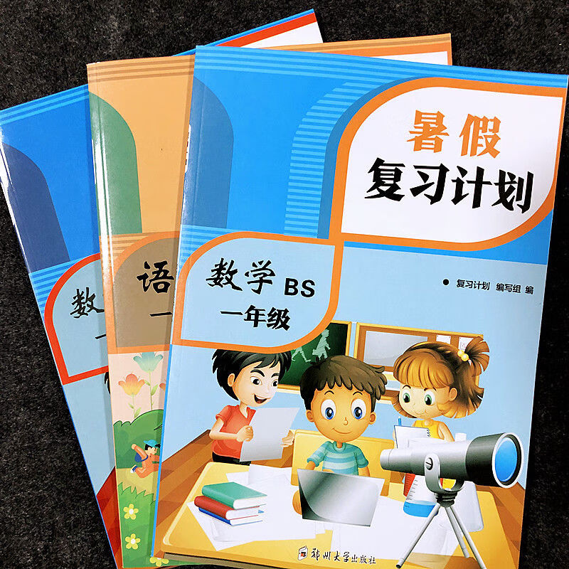 2023新版暑假复习计划一二三四五年级下册语文数学暑假作业人教版 一年级 数学-人教版