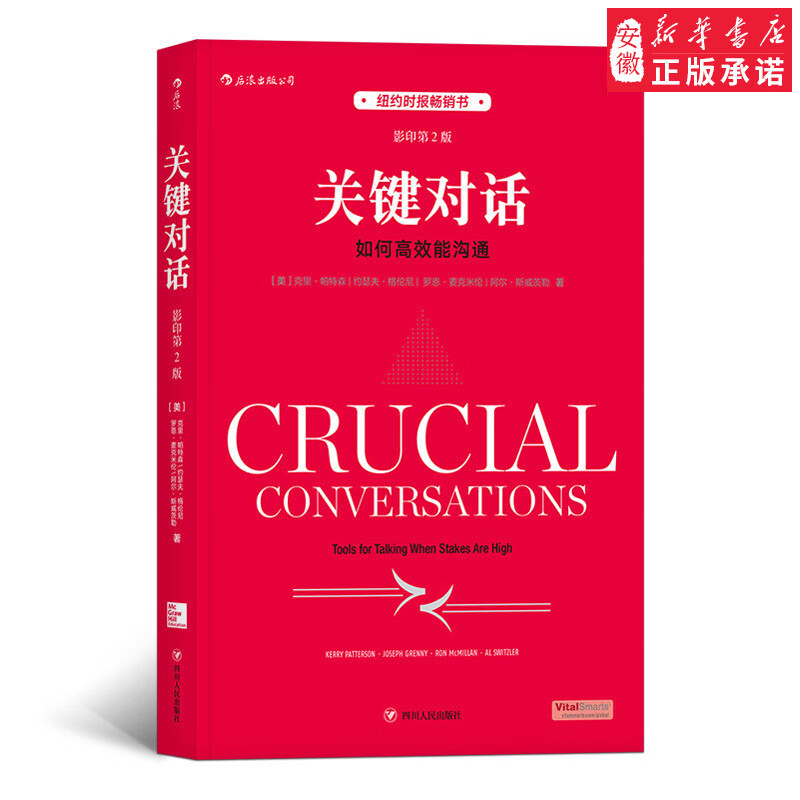 关键对话 如何高效能沟通全英文影印第2版 亲密关系谈话 人际沟通心理学 交际冷读术 市场营销企业管理畅销书籍 商务谈判