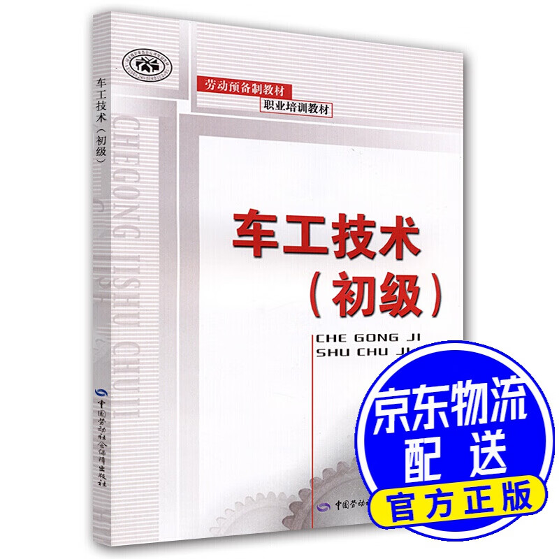 车工技术（初级）