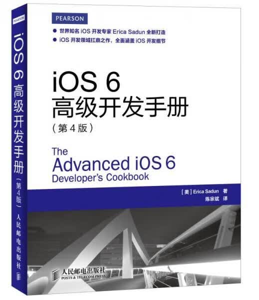 iOS6高级开发手册原书版9787115344250