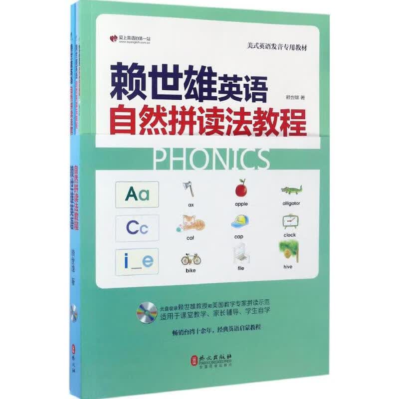 赖世雄英语自然拼读法教程