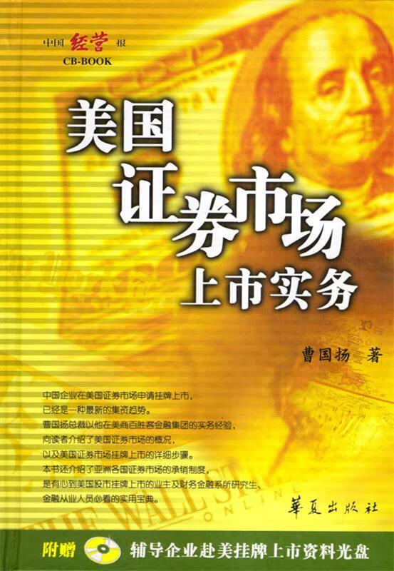 美国证券市场上市实务