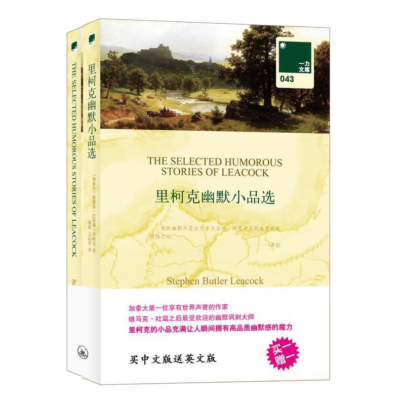 美式幽默：里柯克幽默小品选