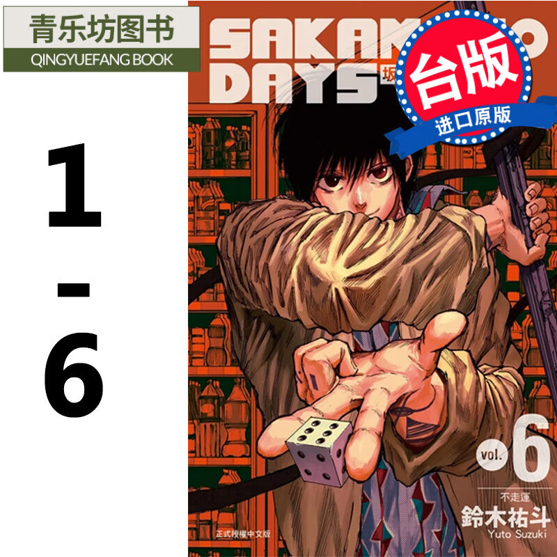 现货 SAKAMOTO DAYS 坂本日常1-6 铃木祐斗 东立 漫画书 港台原版 再版中