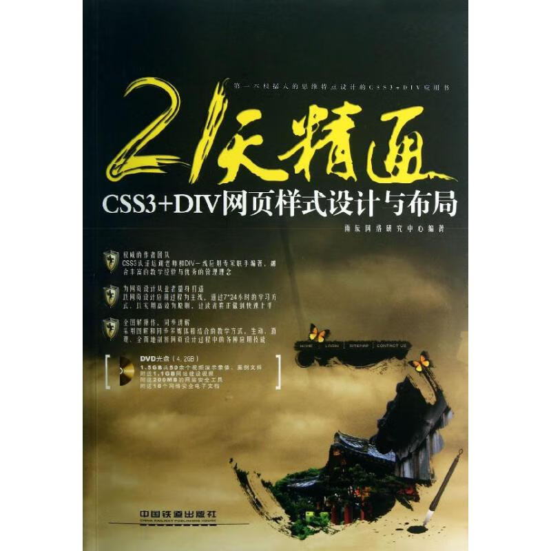21天精通CSS3+DIV网页样式设计与布局