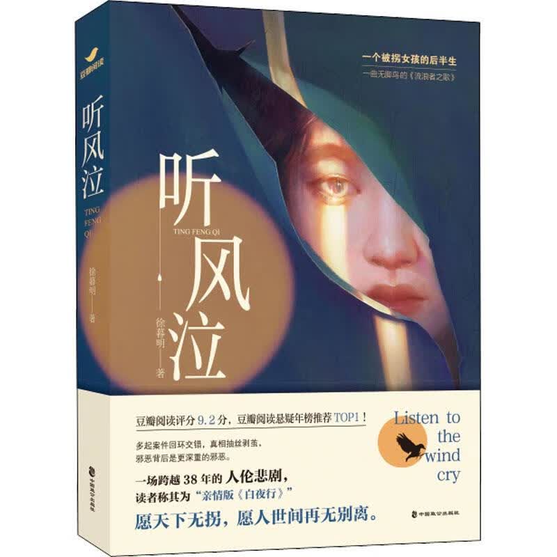 听风泣 徐暮明 9787514519679