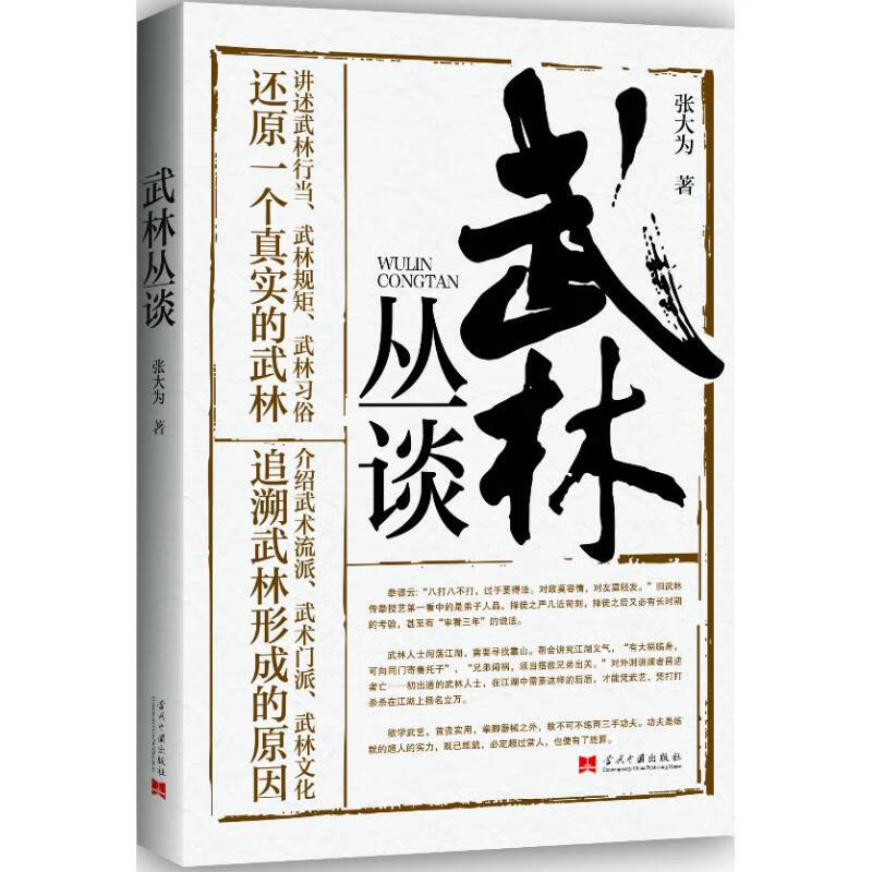 武林丛谈