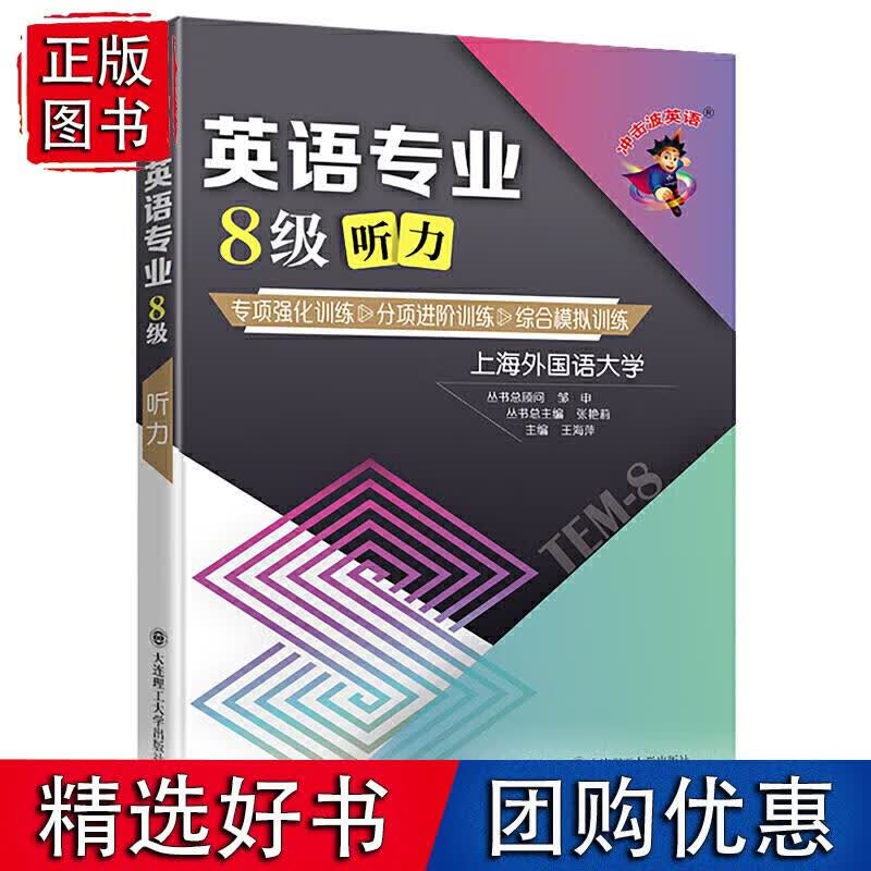 (备考2022)英语专业8级听力