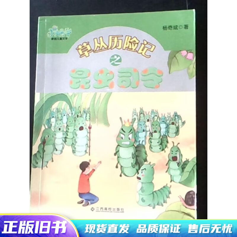 草丛历险记之昆虫司令