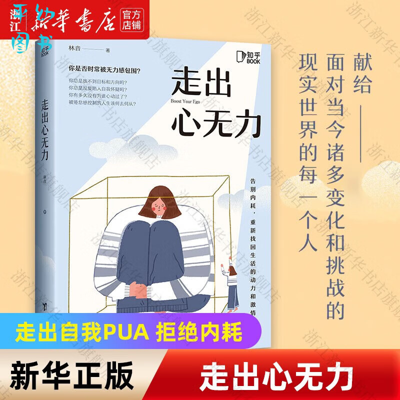 走出心无力林音著