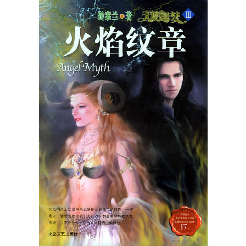 火焰纹章9787537826051